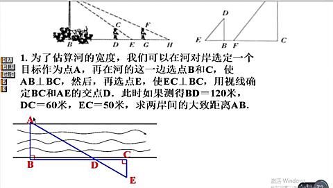 相似三角形的应用