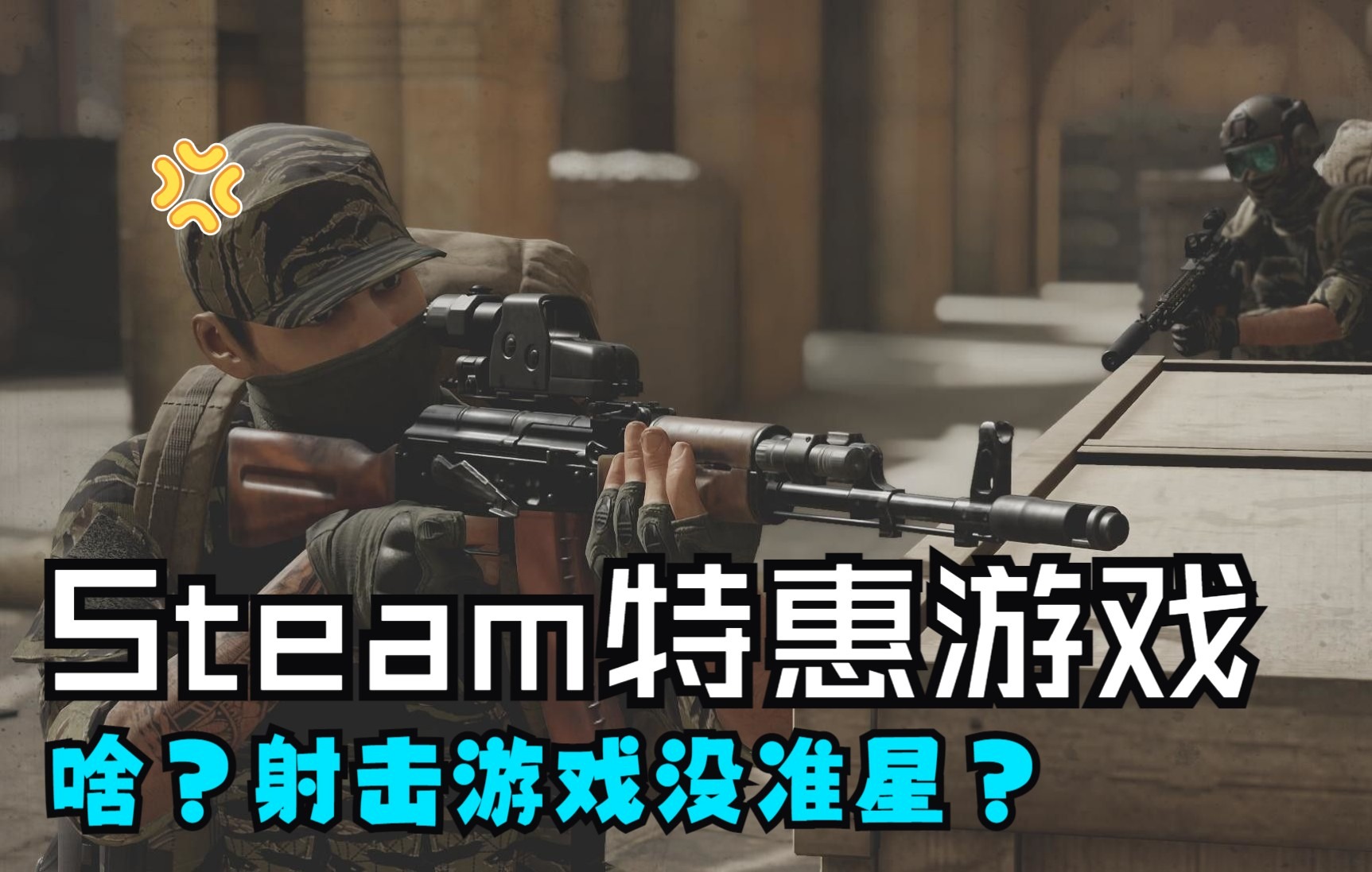 Steam特惠游戏:超硬核射击游戏、太空沙盒模拟器均史低