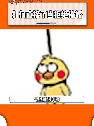 #过年 拒绝#长辈催婚 理由再加一#万万没想到 #武林外传永远滴神 #...