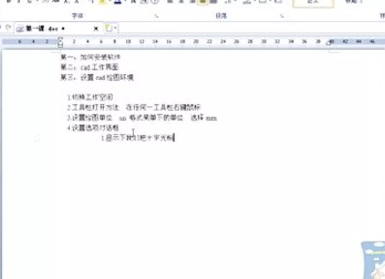 CAD在线学习第一课--(绘图环境设置)