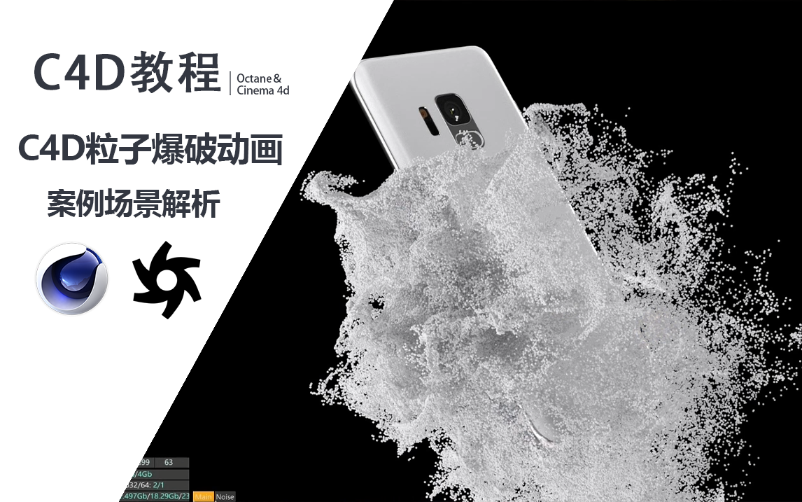 【C4D案例】一加手机广告案例 l XP粒子动画效果(制作思路讲解)