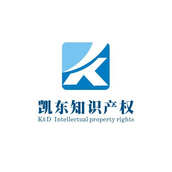 广州凯东知识产权 