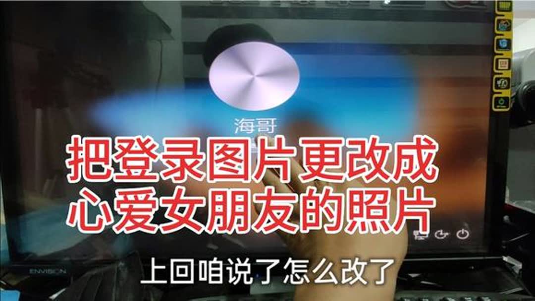 w10系统怎么把登录头像更改成心爱女朋友的头像。