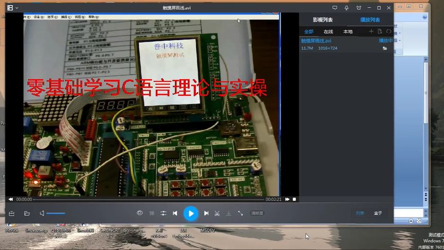 零基础学习C语言理论与实操