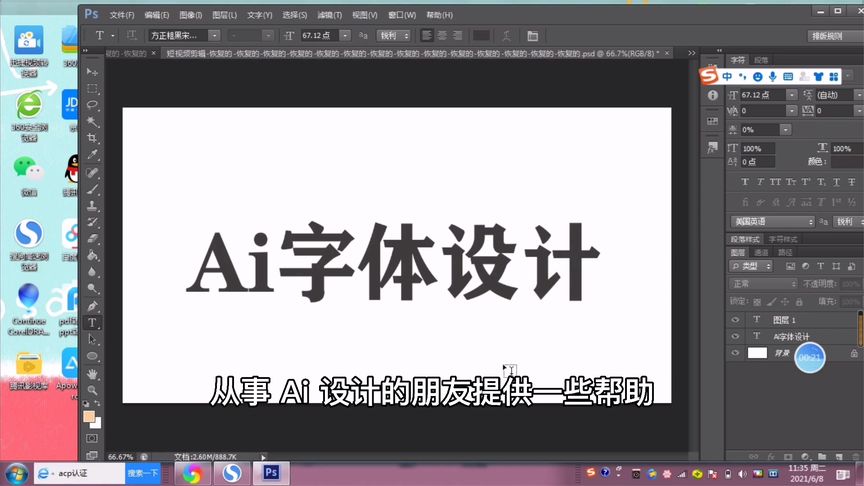 Ai海报字体制作,你也可以做出酷炫字体,300集视频+素材+PPT课件