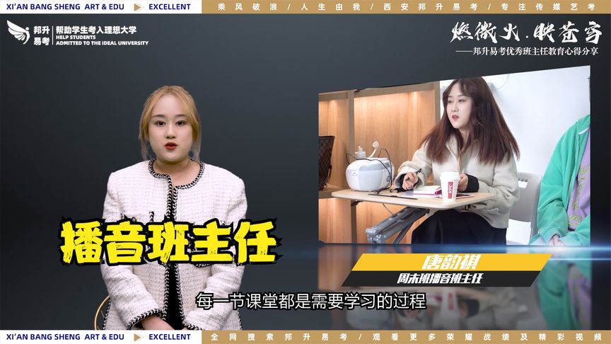 西安播音主持艺考培训学校哪家好——播音班主任唐韵祺分享心得