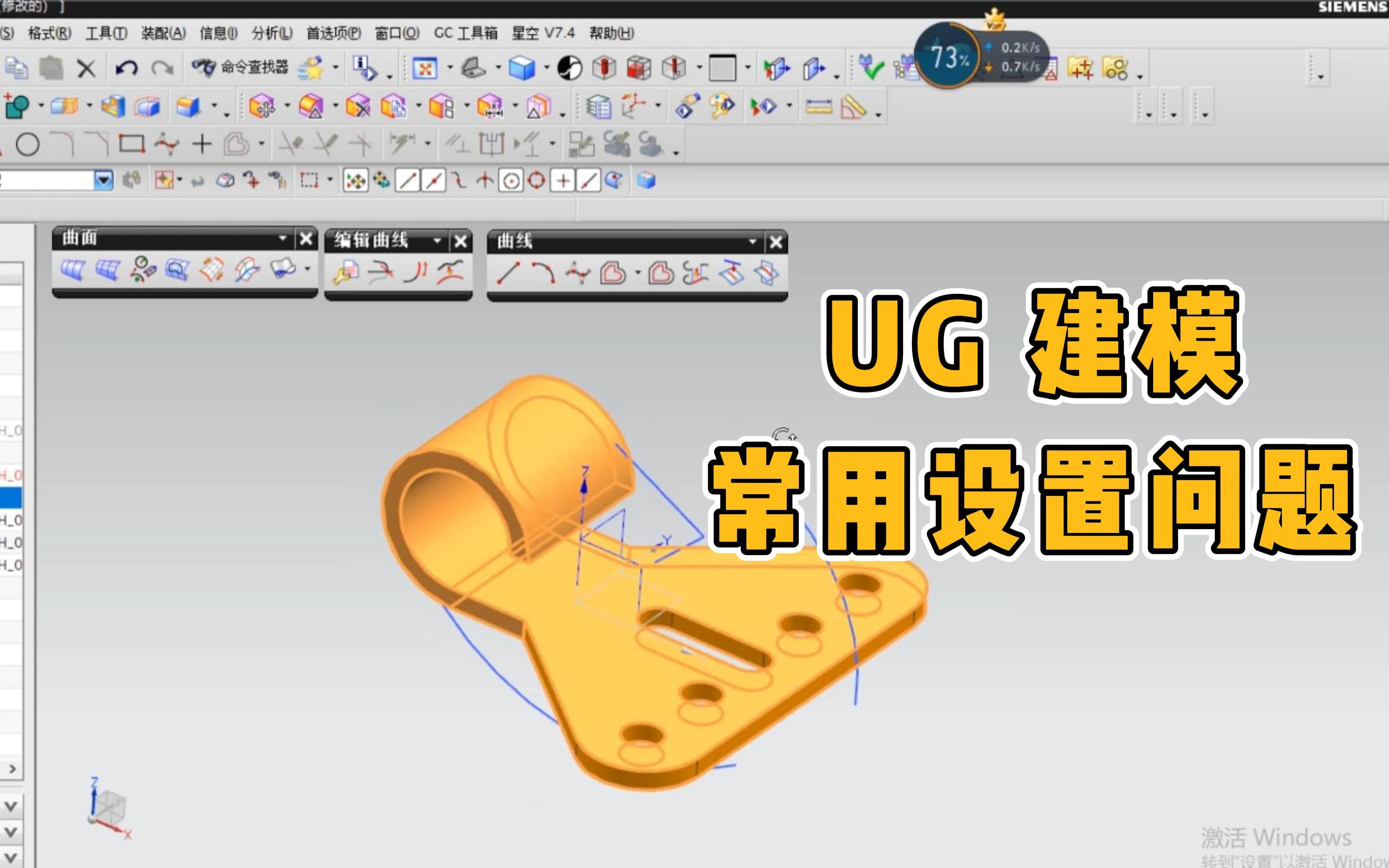 【UG建模】新手篇---UG常用设置问题