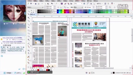 cdr教程全集 报纸设计 coreldraw x7新手到高手