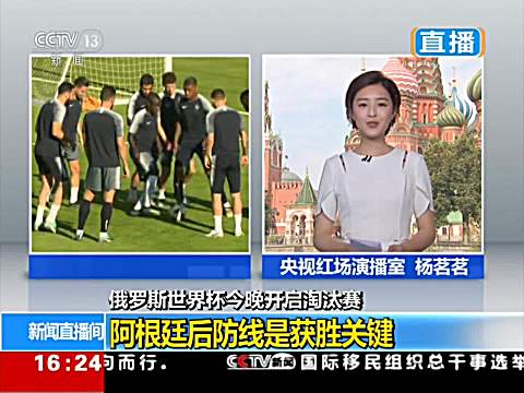 2018俄罗斯世界杯 今晚开启淘汰赛 强强对决谁更强 阿根廷后防线是...
