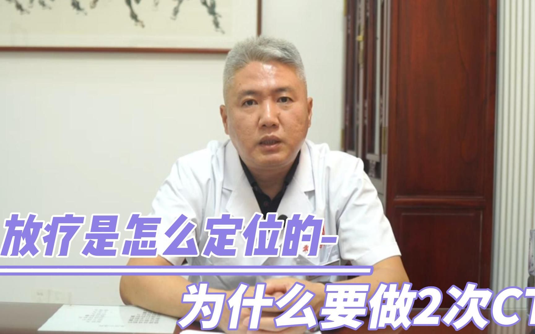 放疗是怎么定位的?为什么要多次做CT?