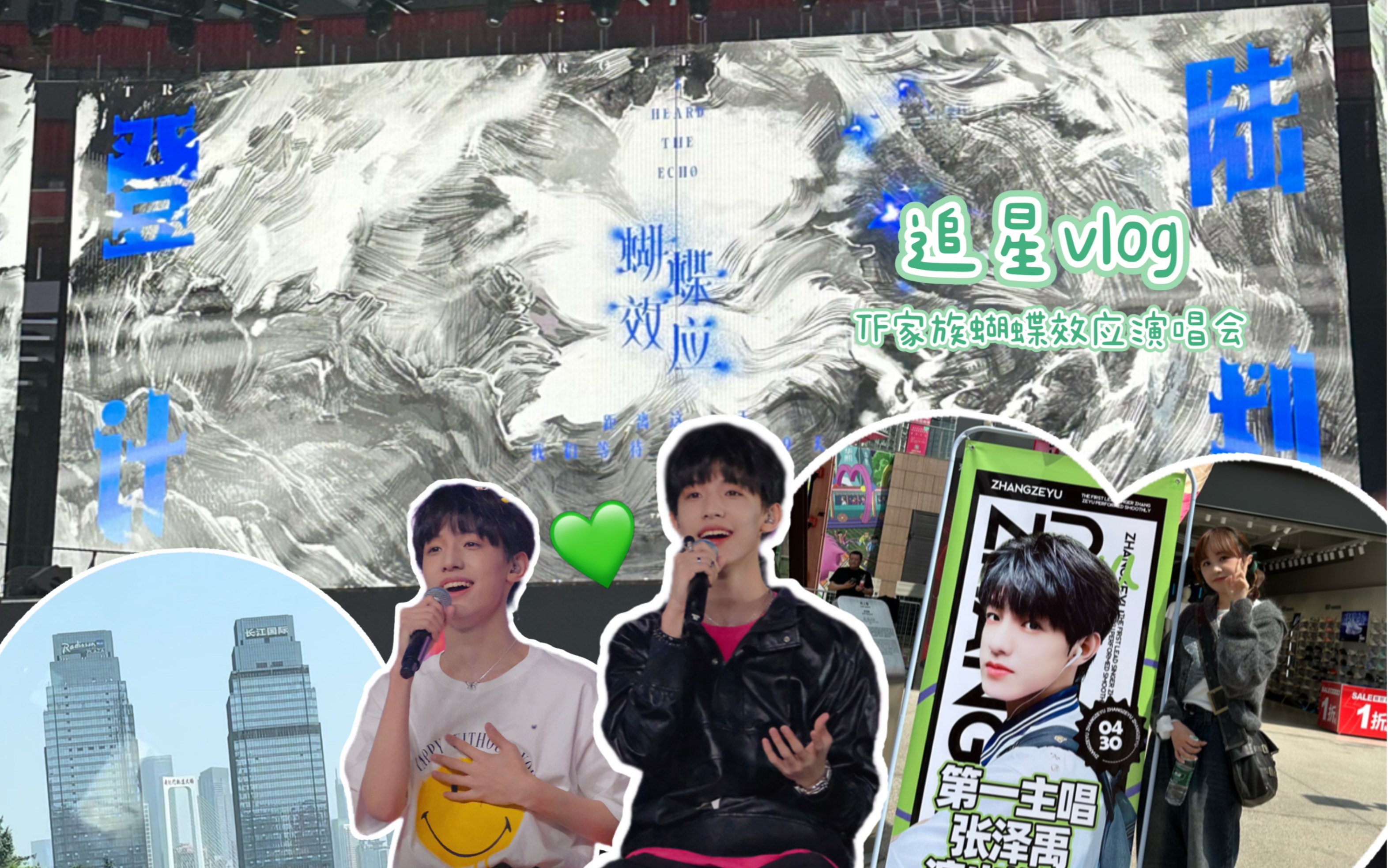 追星vlog4|TF家族三代蝴蝶效应演唱会重庆站|宝丝欢乐谷半日游|解锁...