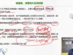 经济法基础增值税经典大题讲解四