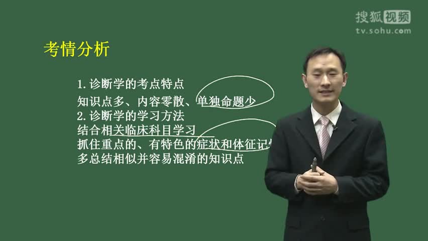 2017医疗卫生事业单位招聘考试-医学基础知识-诊断学-胡晓东-1_(new)