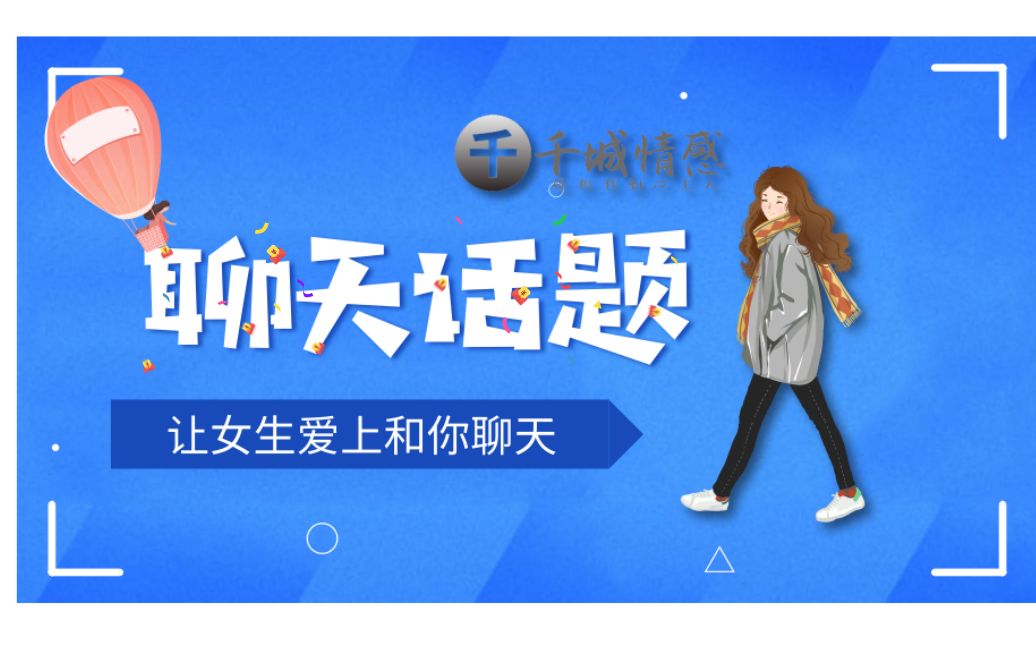 千城情感:教你M3恋爱模型,让你顺利脱单