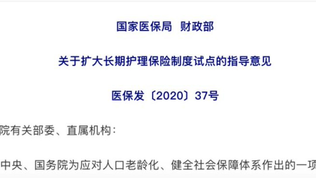 长期护理险,社保“第六险”要来了