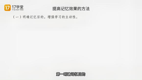 考编干货-提高记忆效果的方法