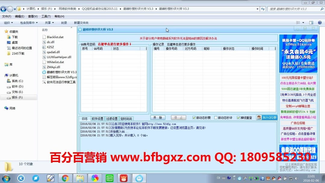 巅峰秒赞秒评大师 教程