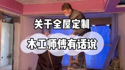 你们觉得柜子是木工打还是全屋定制呢,听我给你说完区别,感觉那种好呢