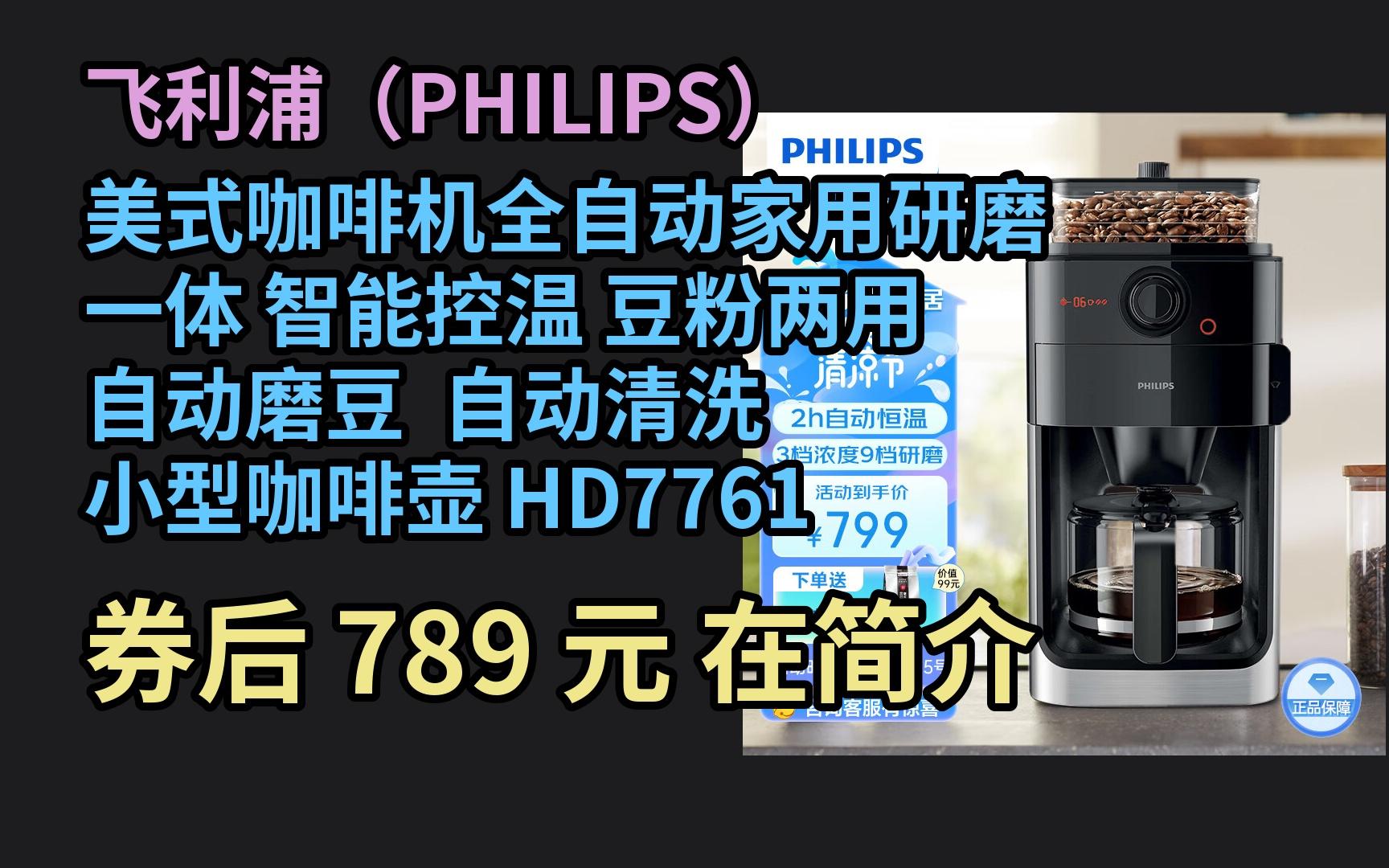 618优惠 飞利浦(PHILIPS)美式咖啡机全自动家用研磨一体 智能控温 ...
