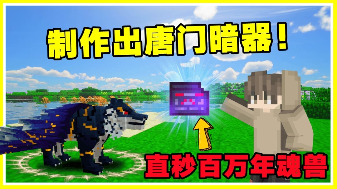 新斗罗大陆20.九歌制作出唐门暗器,这直接秒了百万年魂兽!