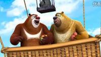 熊出没之环球大冒险 熊出没之丛林总动员 熊大熊二乘热气球回家 光头...