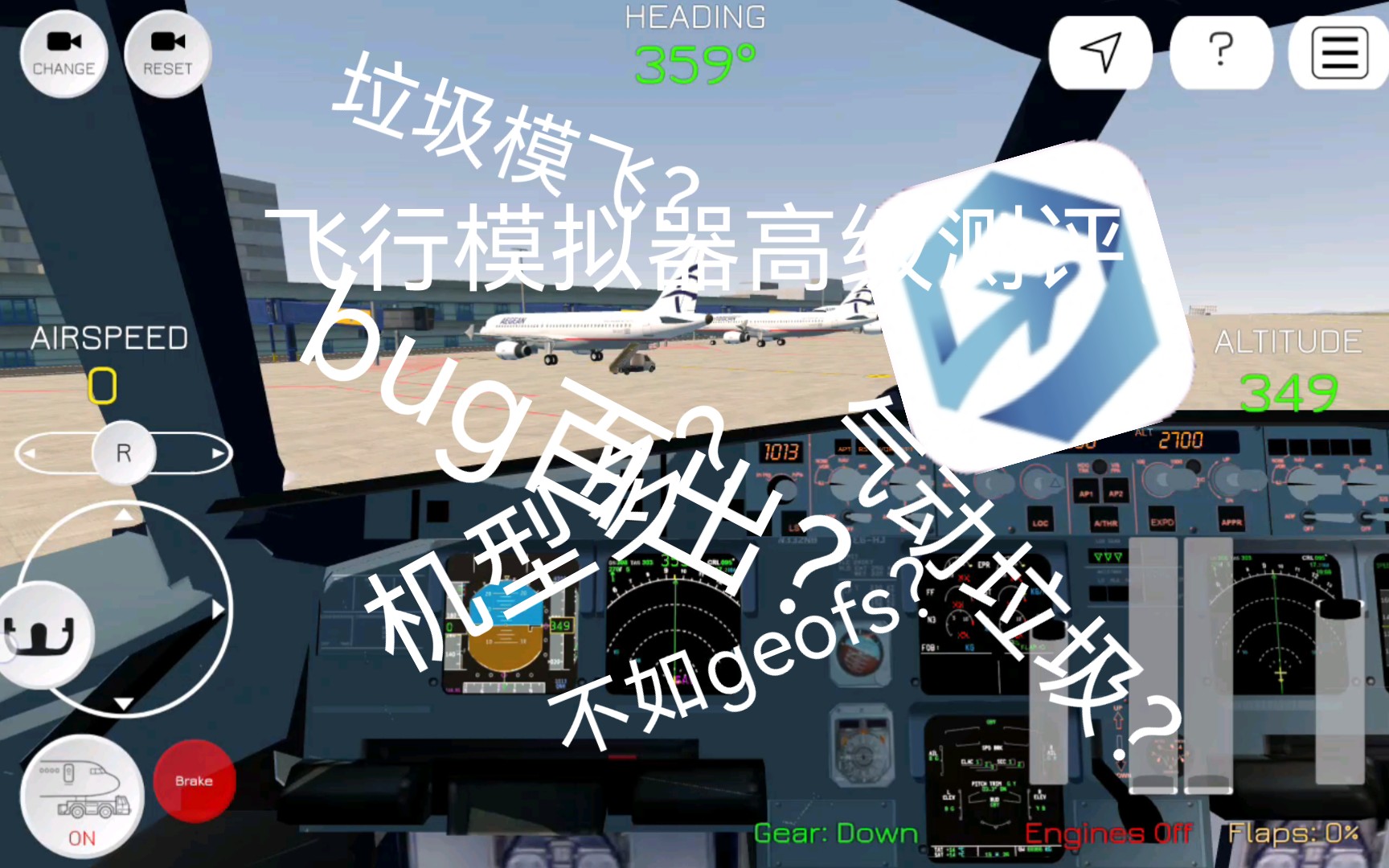 模飞测评:飞行模拟器高级