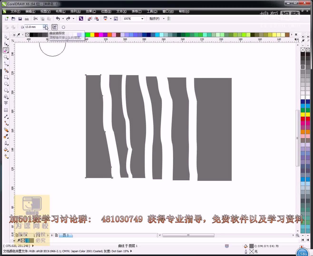 coreldraw视频教程 CDR基础实例教程cdr裁切工具讲解使用