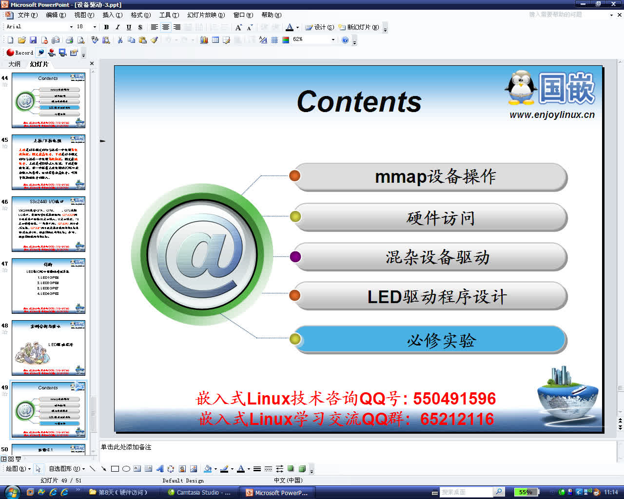 国嵌内核驱动深入班