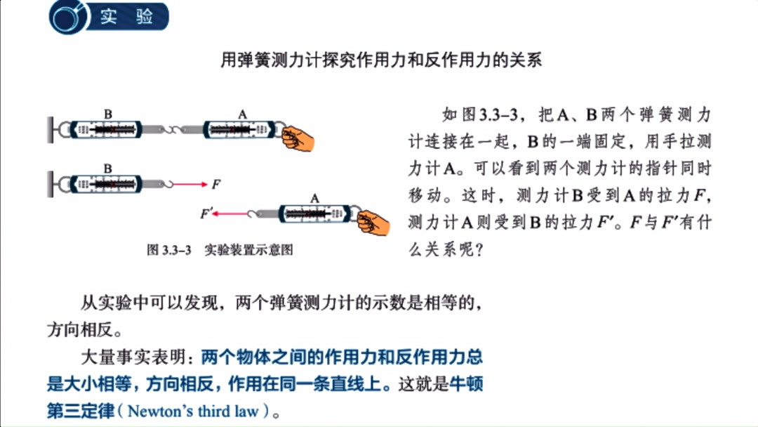 弹簧秤对拉实验中,两边拉力不等的原因