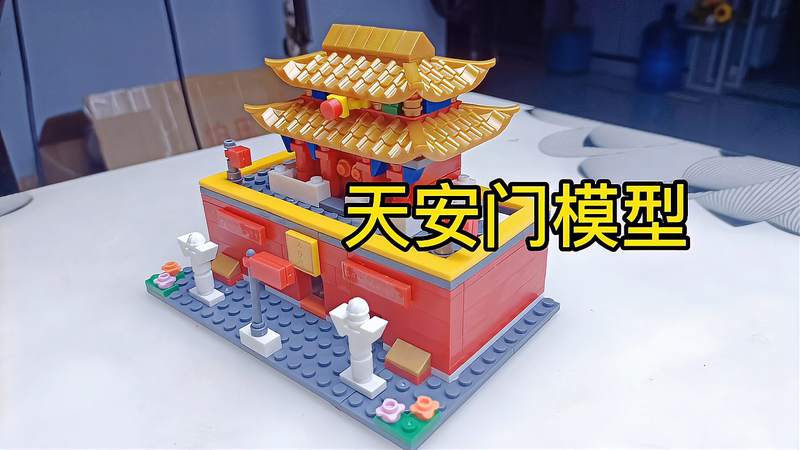 积木拼装玩具,天安门积木模型