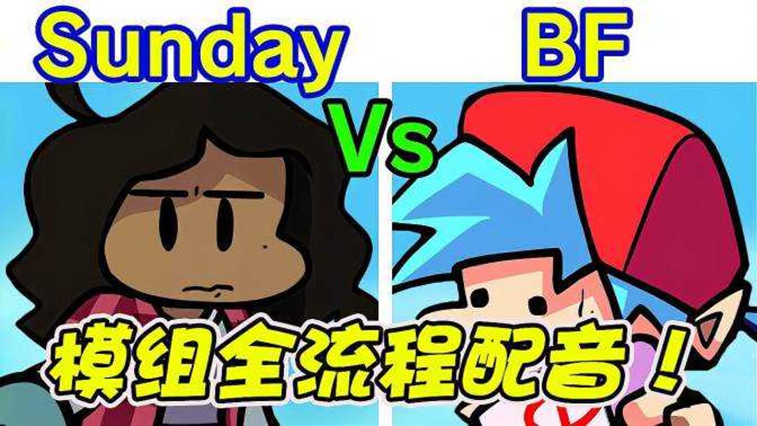 周五夜放克:卡罗的前任,Sunday模组全流程配音