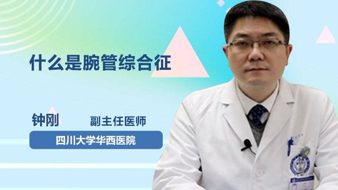 什么是腕管综合征