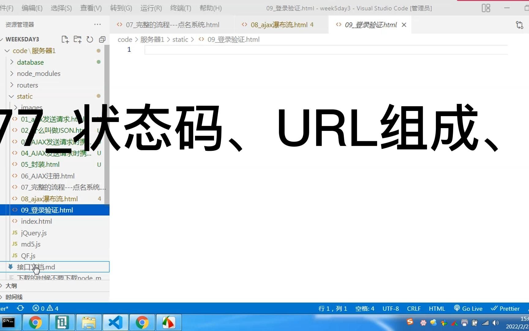 177_状态码、URL组成、转码