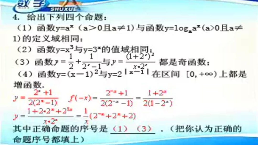 01函数与方程(一)(上) 苏教版高三数学上册