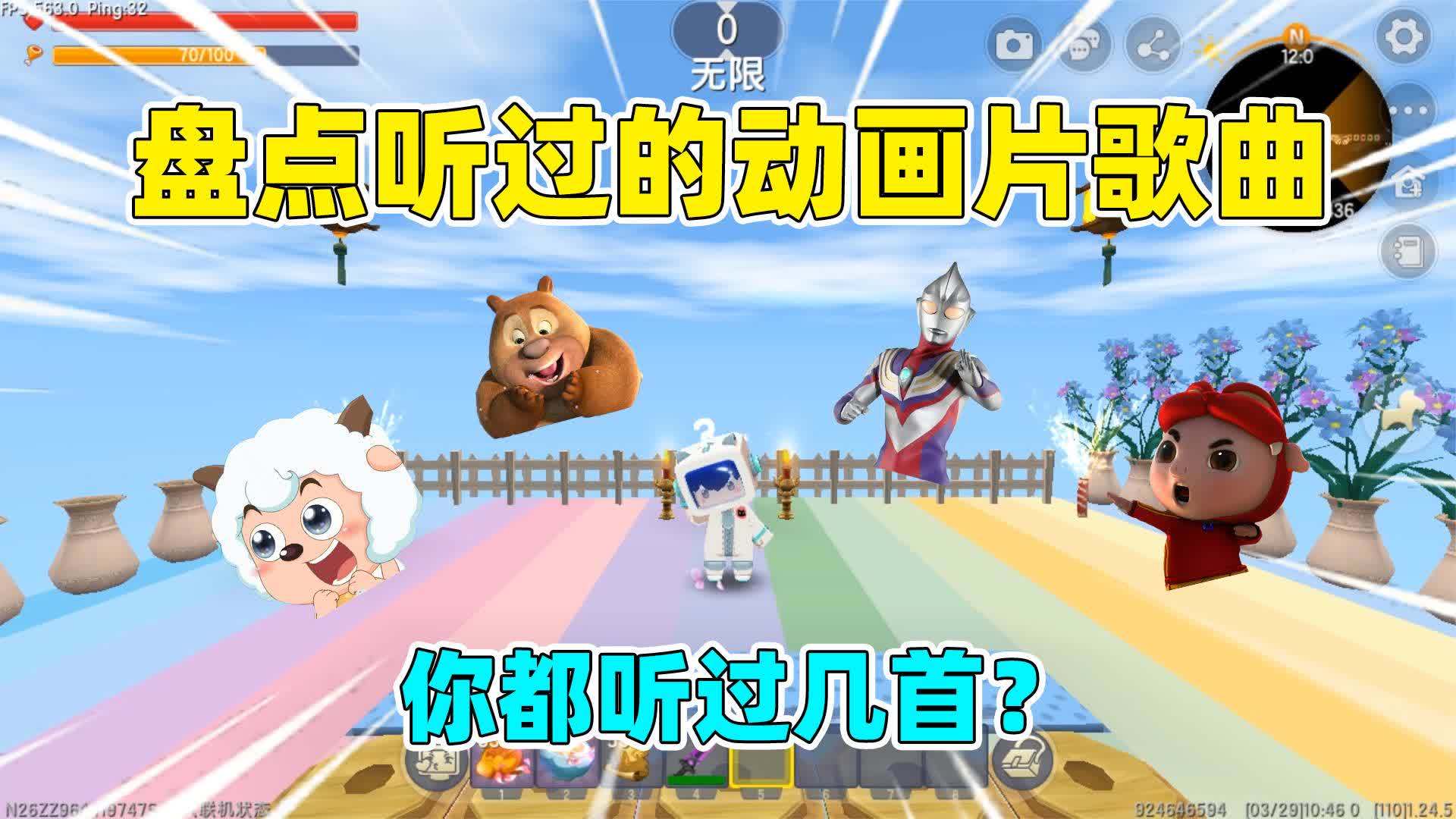 迷你世界:盘点听过的动画片歌曲!一共8首,你们都听过吗?