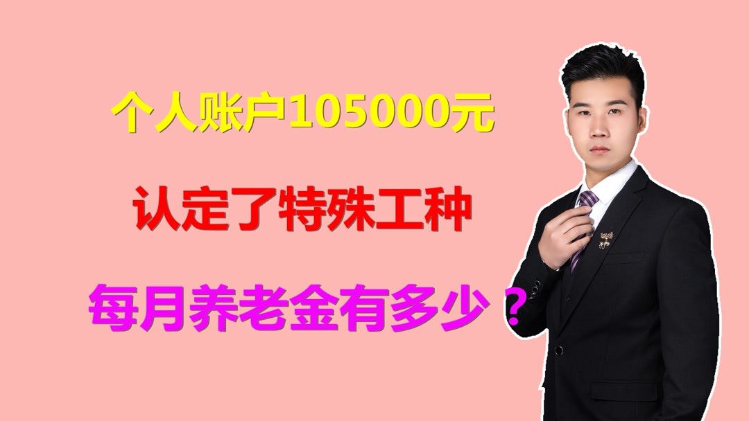 合肥的朋友,工龄35年3个月,缴费指数1.5,看看能领多少养老金?