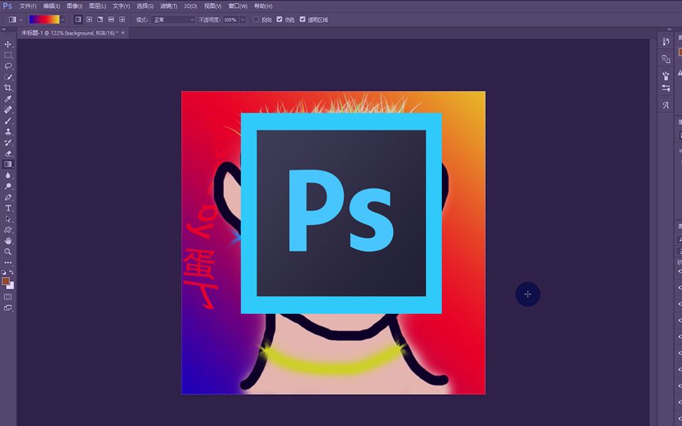 【蛋丁TV】Photoshop教学(画笔工具的使用)