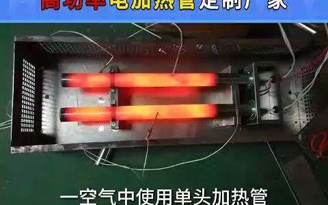 单头加热管常见使用场景及注意事项-发热管定制厂家解答