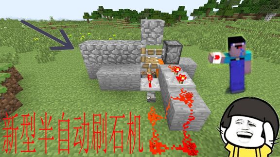 我的世界,新型半自动刷石机,方便又快捷还比较人性化