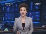 [视频]中央党的群众路线教育实践活动领导小组发出通知 在教育实践...
