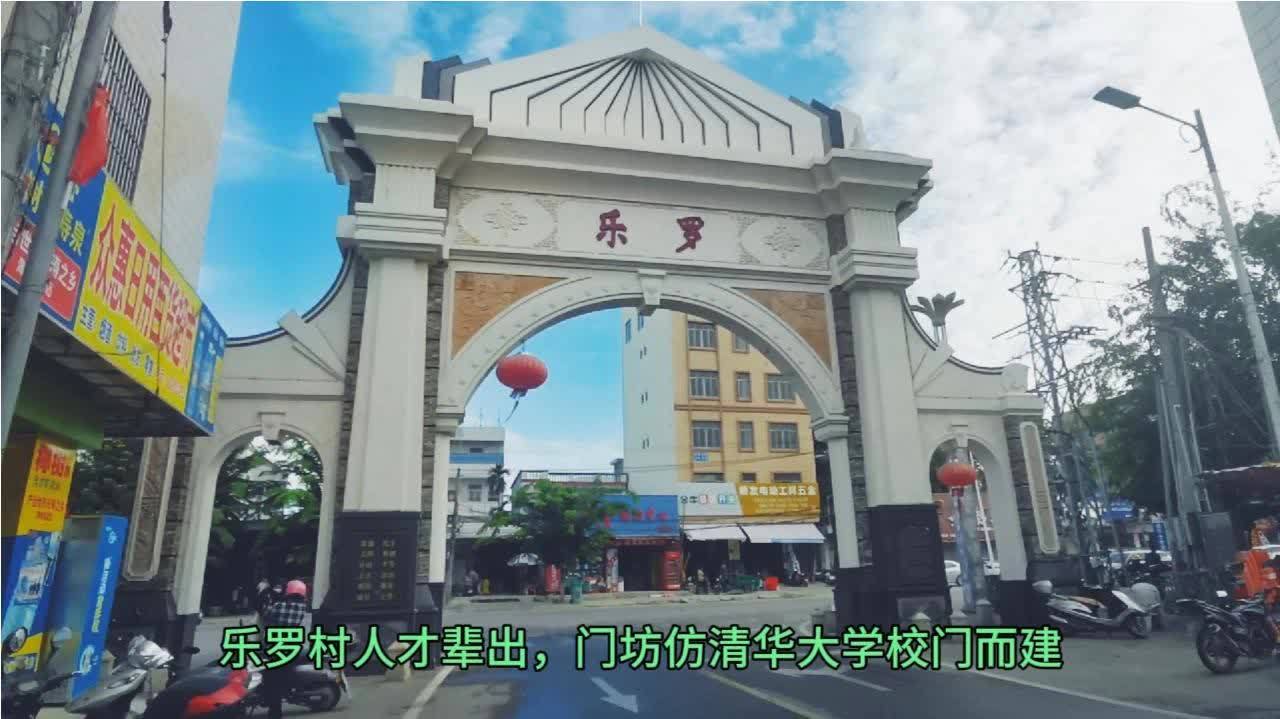 采风乐东县最大的乡村乐罗村,人才辈出,门坊仿清华大学校门而建