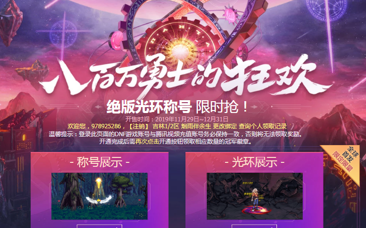 开腾讯会员送DNF限定999光环?还带1-30技能?