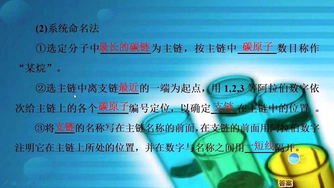 选修5 有机化学 第一章 第三节 有机物命名