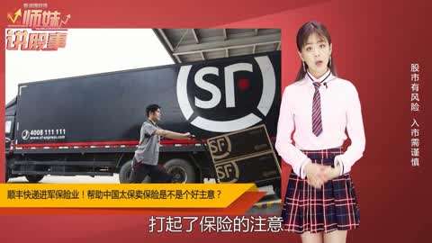 顺丰快递进军保险业!帮助中国太保卖保险是不是个好主意?