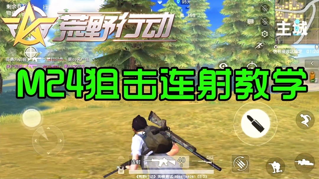 荒野行动:M24狙击枪连发教学,火力堪比加特林