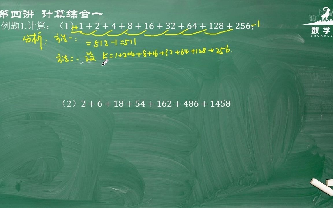小学思维数学,第04讲:计算综合一例题一