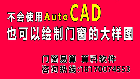 门窗算料软件