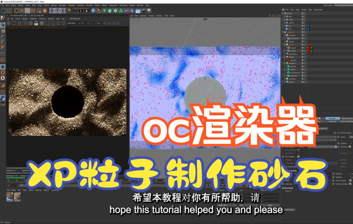【C4D渲染动画教程】XP粒子制作砂石 C4D+OC渲染器用XP粒子制作...