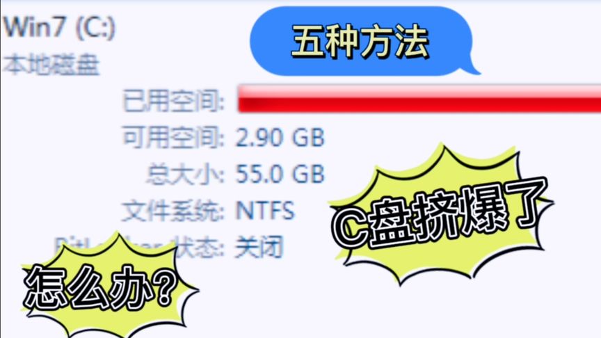 c盘太满怎么办?电脑C盘爆红,空间不足,五招轻松搞定(一)