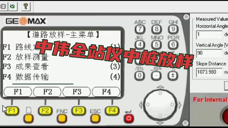 中伟全站仪中桩放样测量员放线教学